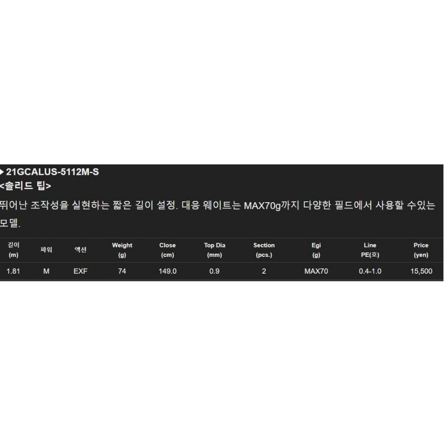 Olympic Graphiteleader Calamaretti UX Offshore 5112M-S 1.81m 7-40g